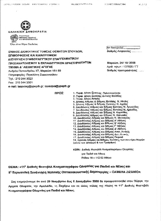 Ηλεκτρονικά η δήλωση ονόματος και βάπτισης νεογνού (εγκύκλιος ...