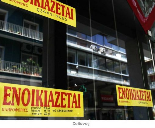 Μισθώσεις ακινήτων: Όλα όσα πρέπει να ξέρουν οι ιδιοκτήτες και οι ...