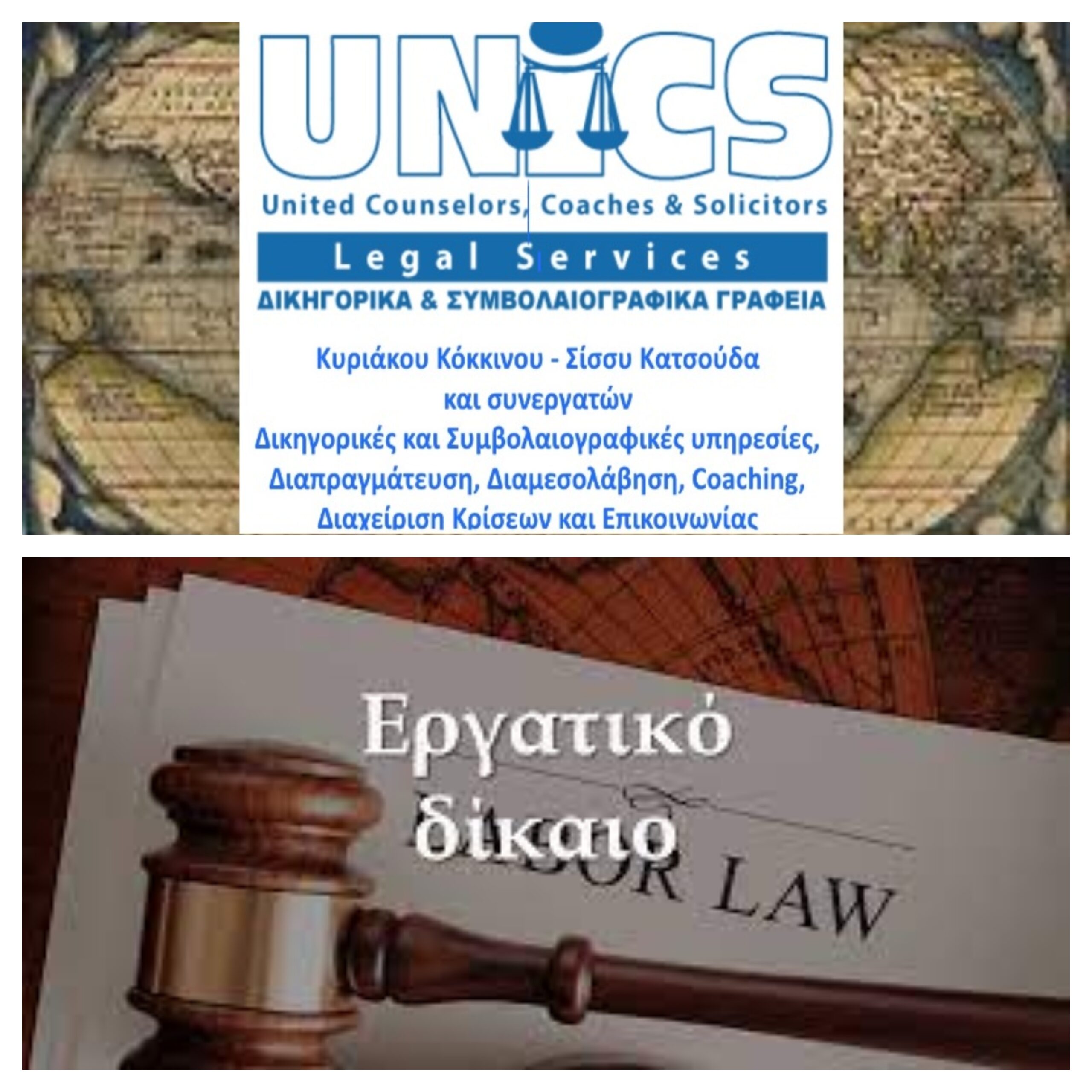 ΚΩΔΙΚΑΣ ΑΤΟΜΙΚΟΥ ΕΡΓΑΤΙΚΟΥ ΔΙΚΑΙΟΥ – ΠΔ 80/4-12-2022 – kokkinoslawfirm