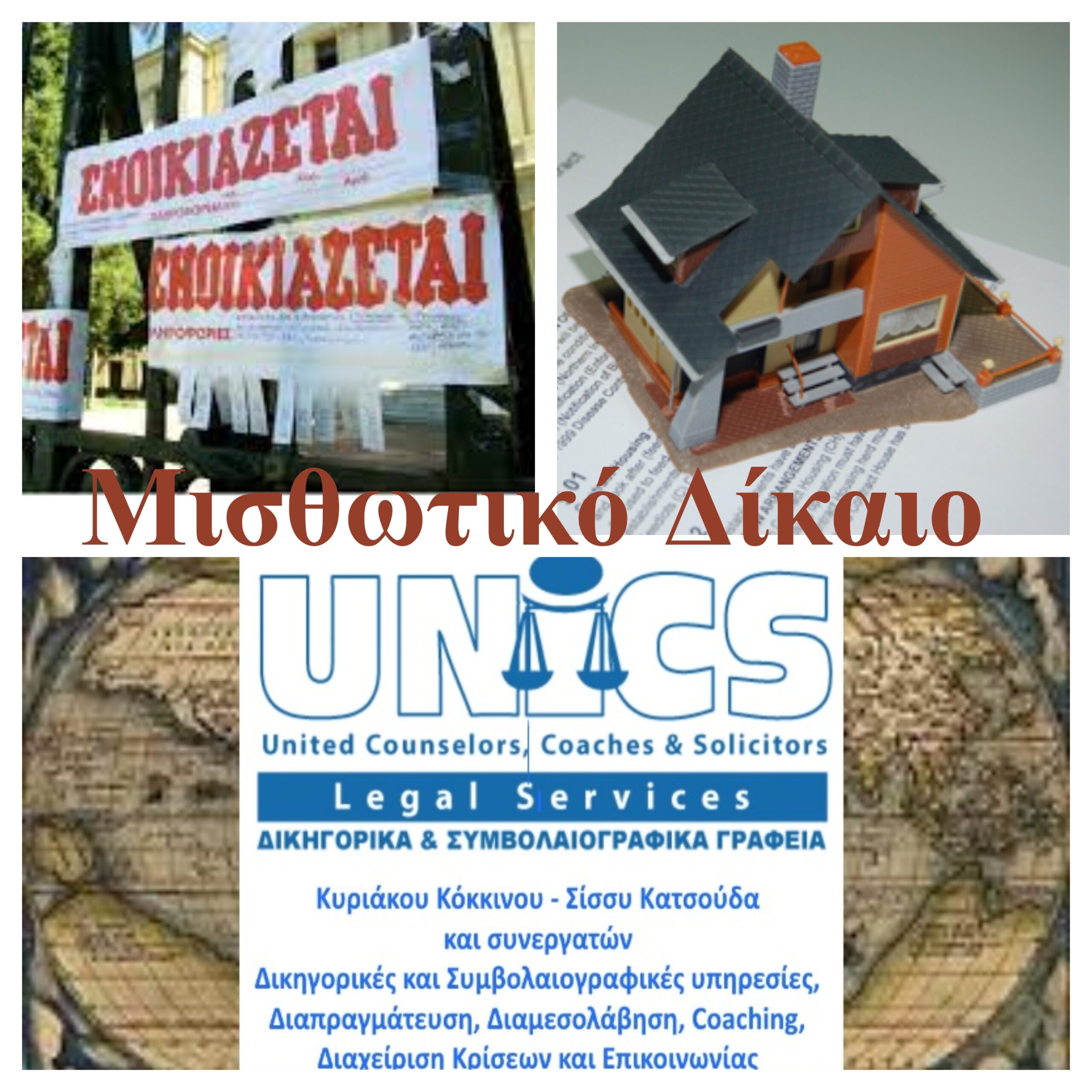 Στις μακροχρόνιες επαγγελματικές μισθώσεις δεν απαιτείται ...