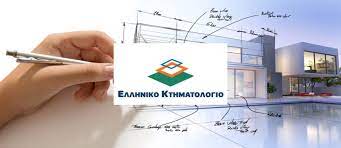 ΚΤΗΜΑΤΟΛΟΓΙΟ : Υπηρεσίες για Συμβολαιογράφους – kokkinoslawfirm