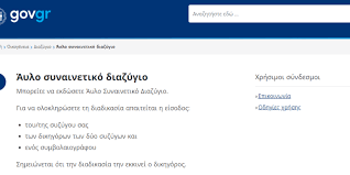 ΟΛΗ Η ΔΙΑΔΙΚΑΣΙΑ ΤΟΥ ΑΥΛΟΥ ΣΥΝΑΙΝΕΤΙΚΟΥ ΔΙΑΖΥΓΙΟΥ – kokkinoslawfirm